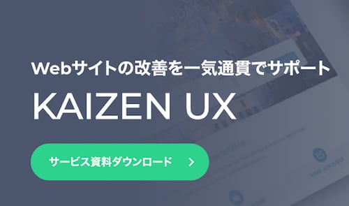 【初心者向け】LPの作り方を7つの手順で解説！ツールや事例も紹介｜KAIZEN PLATFORM